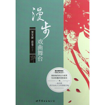 漫步戏曲舞台