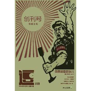 逗 逗小说(2008年5月壹逗负责制造好玩儿) 孙睿