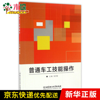 普通车工技能操作