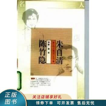 朱自清陈竹隐 姜建