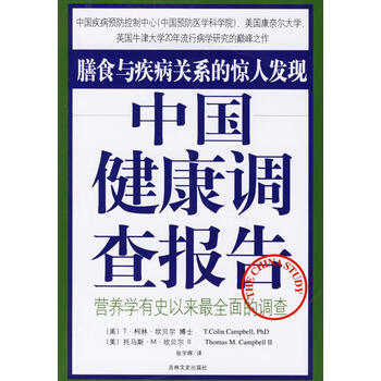 中国健康调查报告【正版图书】