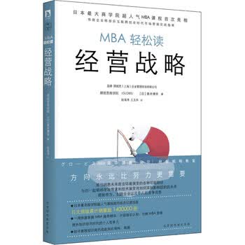 经营战略