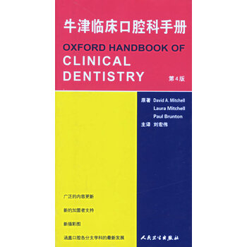 牛津临床口腔科手册第4版【正版包邮】