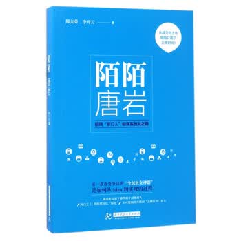 陌陌唐岩