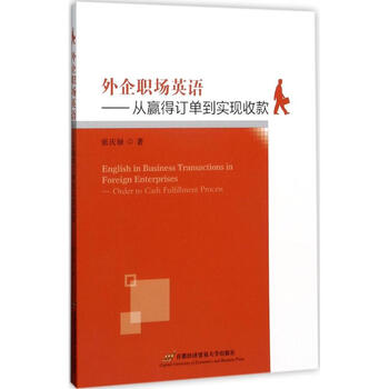 外企职场英语 张庆禄  书籍