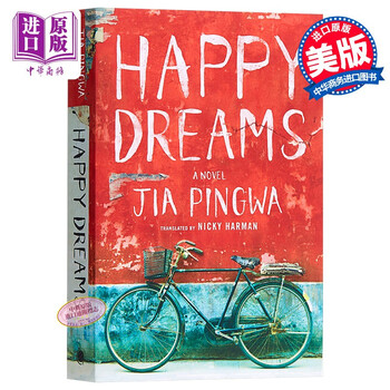 贾平凹：高兴 英文原版 Happy Dreams Jia Pingwa AmazonCrossing
