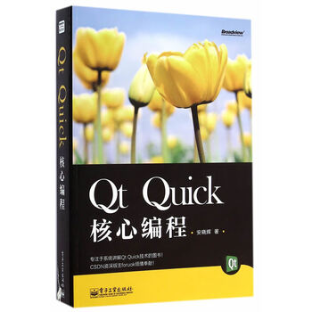 Qt Quick核心编程
