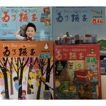 为了孩子（2-7岁）（2020年12月刊）