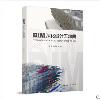 BIM深化设计五部曲