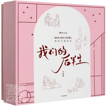 我们的后半生 新世相 中信出版集团股份有限公司 9787521722536 时尚/美妆 书籍