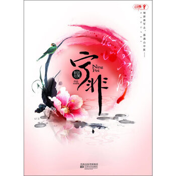   宁非9787539938929江苏文艺