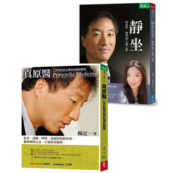 台版 杨定一身心灵平衡套(真原医+静坐) 21世纪完整的预防医学净化心灵医疗常识健