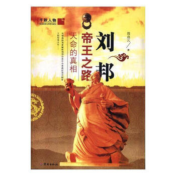 天命的:刘之路 周启元 传记 9787548800019