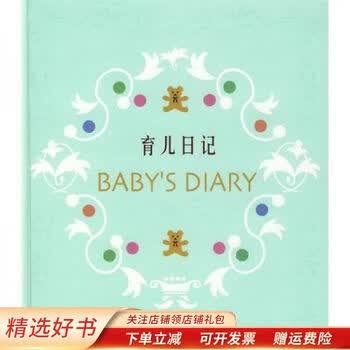育儿日记