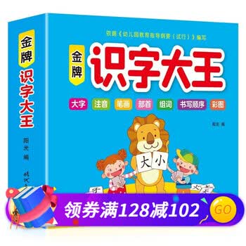 金牌 识字大王