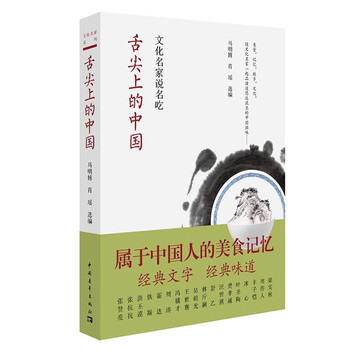 舌尖上的中国 文化名家说名吃 中国青年出版社 马明博 肖瑶