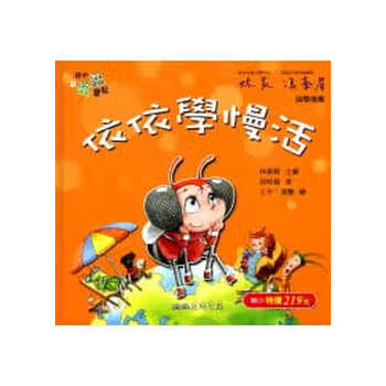 预售 馬筱鳳 依依學慢活(含CD) 三民