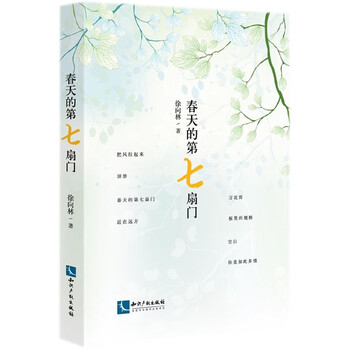 春天的第七扇门