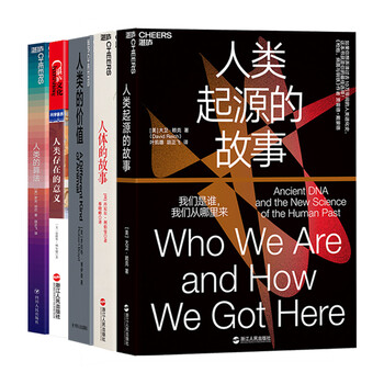 人类的价值  系列（套装共5册）