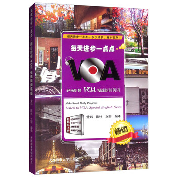 每天进步一点点：轻松听读VOA慢速新闻英语