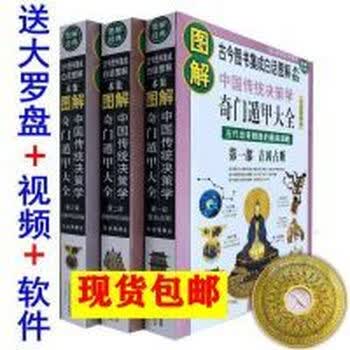包邮图解奇门秘籍遁甲大全原文秘笈全书奇门盾甲入门经典正版书籍 奇门遁甲