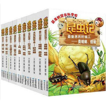 正版 全10册 昆虫记法布尔 原著完整版 三年级 课外书 八年级上册 初中生阅读人教版书