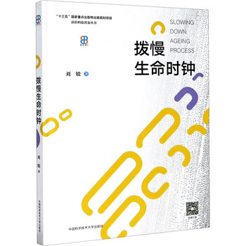 拨慢生命时钟