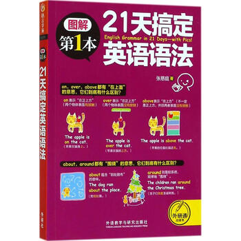 21天搞定英语语法 张慈庭  书籍