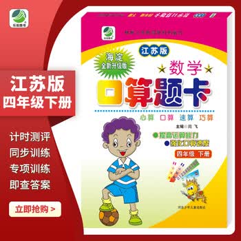 口算题卡四年级下册江苏版口算心算速算天天练小学数学4年级