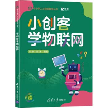 小创客学物联网