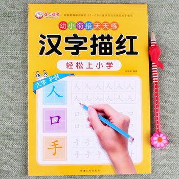 幼小衔接天天练汉字描红幼儿园学前中大班识字笔画笔顺组词基础专项练习幼升小3 4 6 8岁儿童汉字拼音