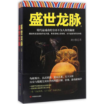 盛世龙脉 刘小骥  书籍