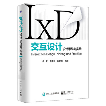 交互设计——设计思维与实践