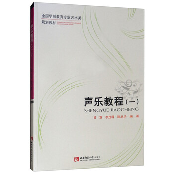 [正版图书]声乐教程（一）
