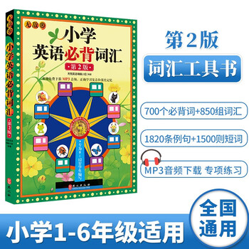 2021新版无敌小学英语必背词汇手册三四五六年级单词快速记忆法天天练实用例句汇总彩图音标专项强化训练
