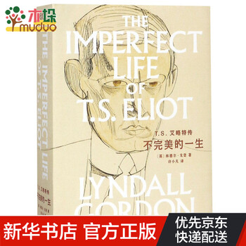 T.S.艾略特传(不完美的一生)