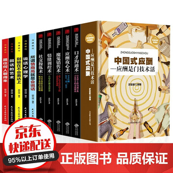 全套11册中国式应酬应酬是门技术活酒局饭局人脉学场面话大全人情世故说话沟通的艺术酒桌文化礼仪图书籍