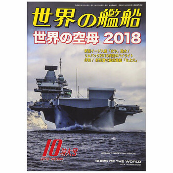【包邮】订阅世界の艦船 舰船海事杂志 日本日文原版 年订12期