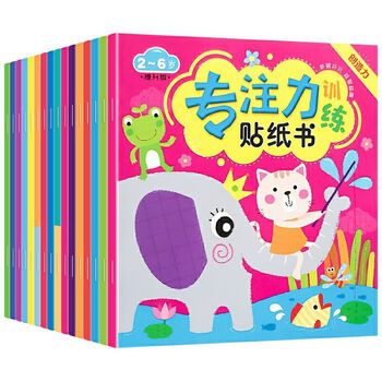 贴纸书0-6岁儿童专注力训练：创造力 观察力 判断力 反应力...趣味益智训练（套装全16册）