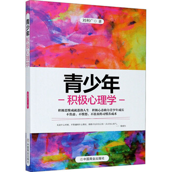 青少年积极心理学
