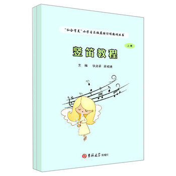 竖笛教程