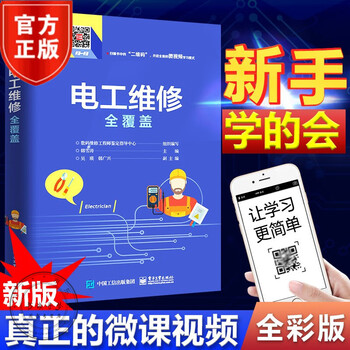电工书籍自学从入门到精通 全彩图解基础教材手册 零基础学彩图plc编程教程水工电安装空调家装维修接线