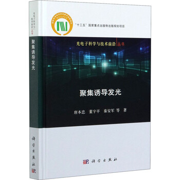 聚集诱导发光
