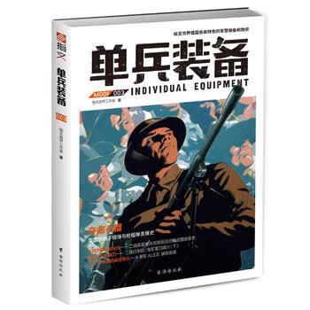 单兵装备003 指文战甲工作室  书籍