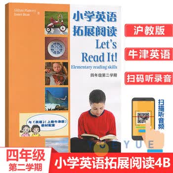 小学英语拓展阅读四年级第二学期4B 扫码听力上海教育出版 同步深圳沪教牛津版教材使用