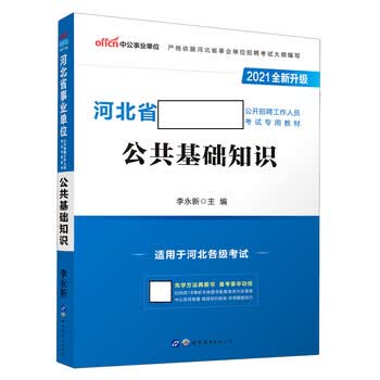 公共基础知识