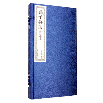 孙子兵法（宣纸手工线装 一函两册 崇贤馆书香传家）