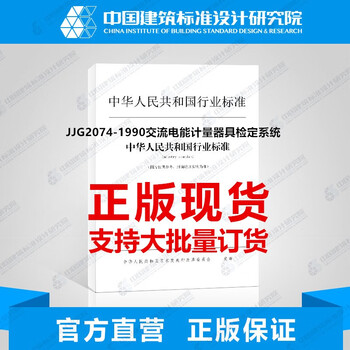 JJG2082-1990工频电流比例计量器具检定系统