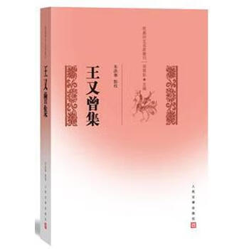 王又曾集 朱洪举点校 国学/古籍 9787020089390