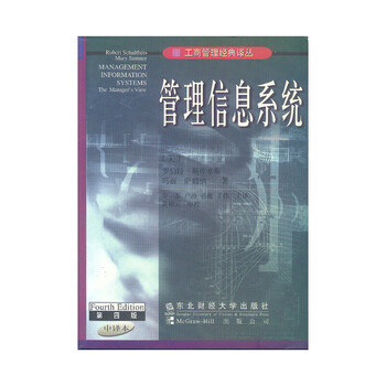   管理信息系统9787810446365东北财大